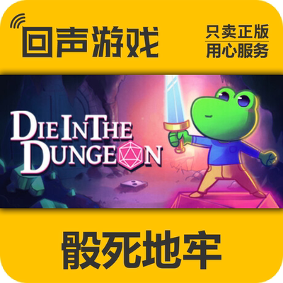 Steam正版国区骰死地牢激活码