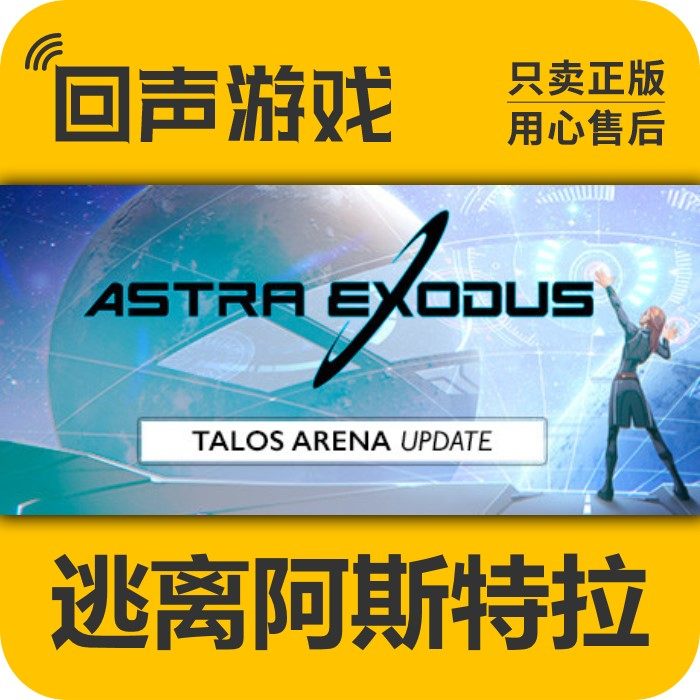 Steam正版国区激活码逃离阿斯特拉 Astra Exodus游戏英文_虎窝淘