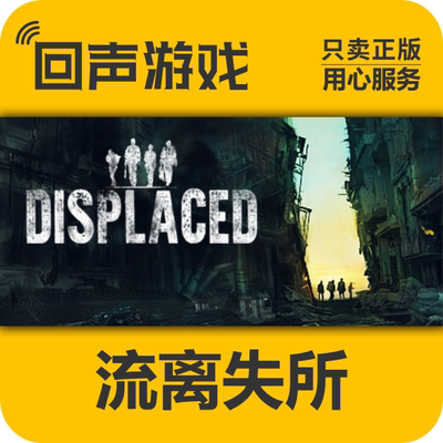 Steam正版流离失所激活码