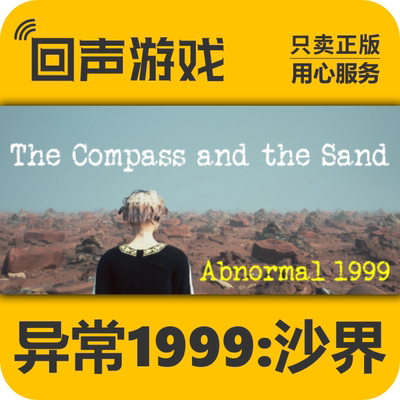 Steam正版异常1999沙界激活码