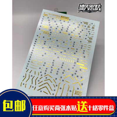 MG新安洲高达KA版烫金水贴