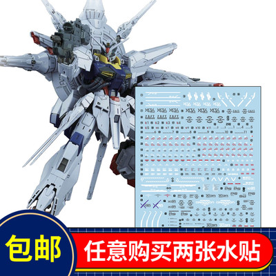 三红领域MG神意高达专用水贴