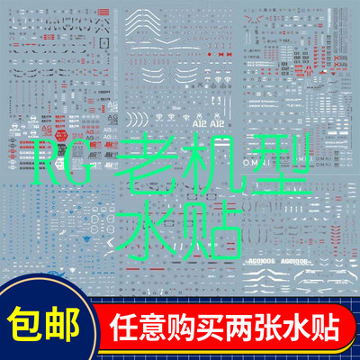 包邮RG元祖扎古强袭自由正义命运Z高达GP01FB能天使白兔高达水贴