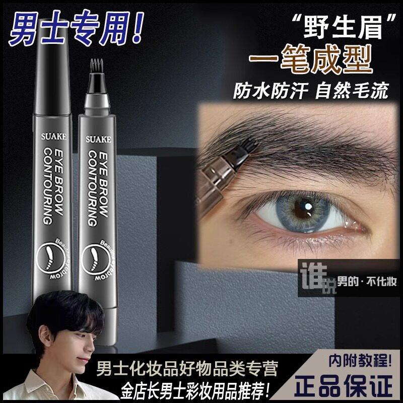 男眉笔男士自然眉毛笔男生专用不脱色防水防汗黑色初学者画野生眉