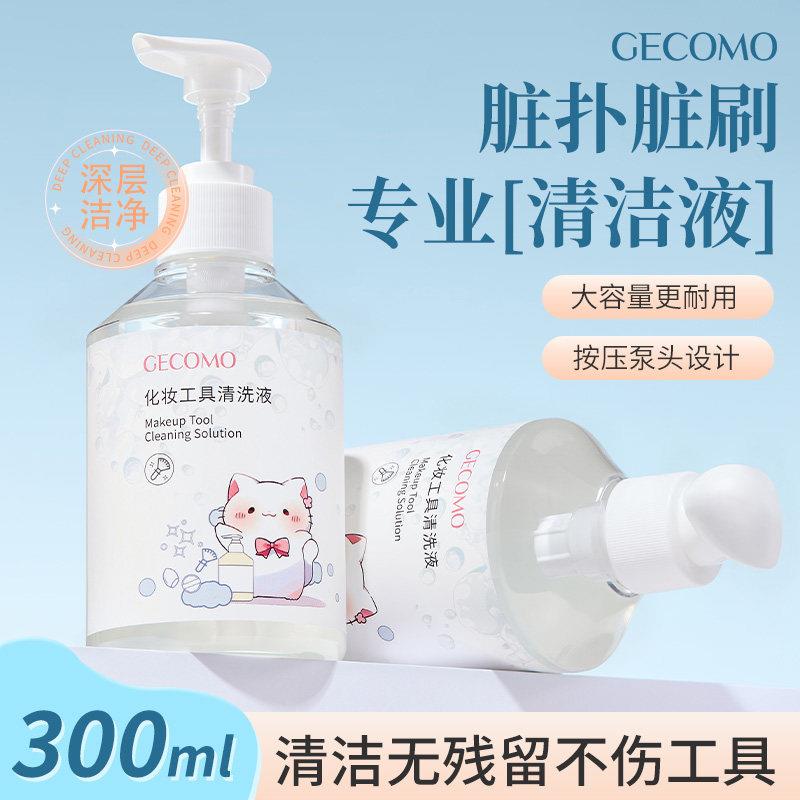 大容量300ml粉扑清洁清洁剂海绵美妆蛋化妆工具清洗液刷子
