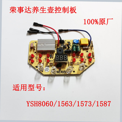 荣事达养生壶控制板主板灯板