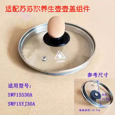 适用于养生壶壶盖组件配件