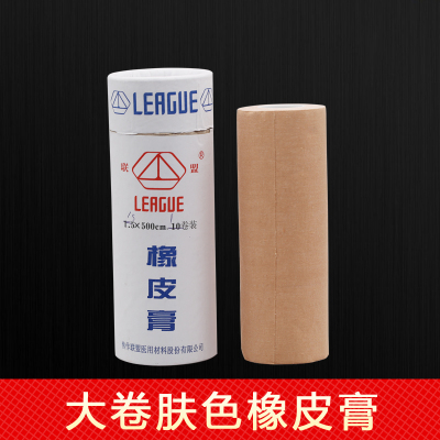 联盟胶布大卷橡皮膏纯棉布