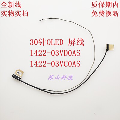 华硕 M1503 M1503Q X1503Z 屏线 1422-03VD0AS 1422-03VC0AS 排线
