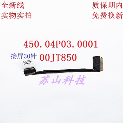 适用于联想 X1 YOGA 屏线 450.04P02.0001 屏线 450.04P03.0001