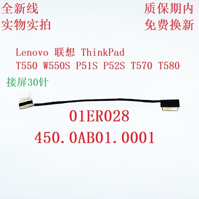 Lenovo 联想 T550 W550S P51S P52S T570 T580 屏线 显示屏排线