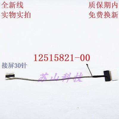 华硕 ASUS Y4100 Y406U X420U X420FA 屏线12515821-00 屏幕排线