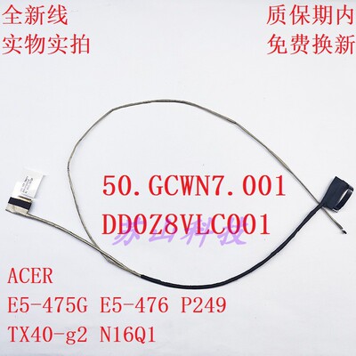 宏基ACER E5-475G E5-476 P249 TX40-g2 R N16Q1 DD0Z8VLC012屏线