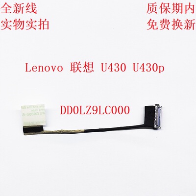Lenovo联想IdeaPad U310 U330P U410 U430P屏线DD0LZ9LC000排线