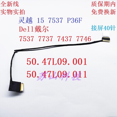 适用戴尔Dell 7537 15-7000 15-7537 03PC10屏线50.47L09.001 011