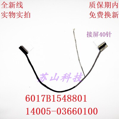 华硕屏线6017b1548801