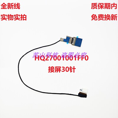 华硕 Vivobook Flip TP3604VA TP3604V 屏线 屏排线HQ27001001FF0
