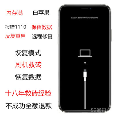 刷机救砖重启白苹果保留恢复数据