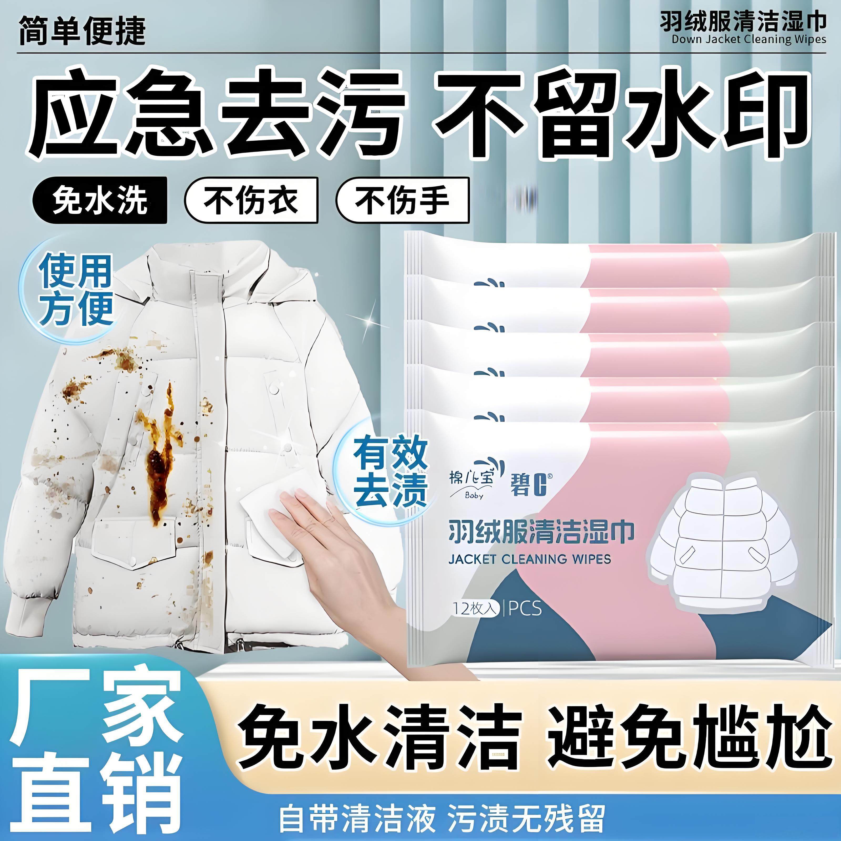 羽绒服免水洗清洁湿巾小包便携擦鞋强力去污衣物去渍专用应急干洗
