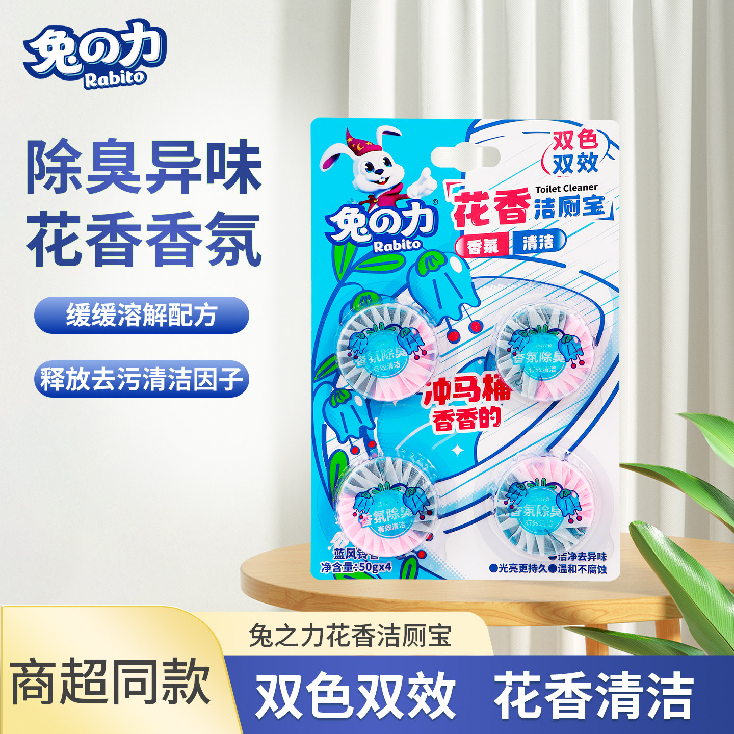 兔力花香洁厕宝双色双效马桶清洁剂蓝泡泡去污除垢洁厕块持久留香