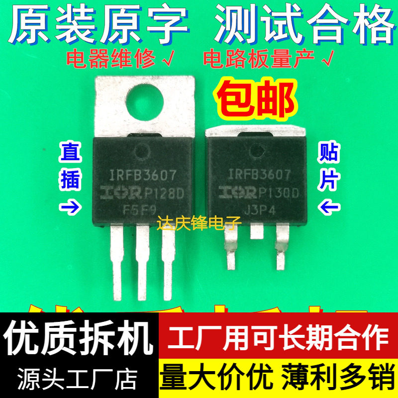 拆机IRFB3607 75V80A贴片TO263直插TO220逆变器控制器MOS场效应管_虎窝淘