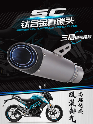 通用排气管SC钛合金尾段