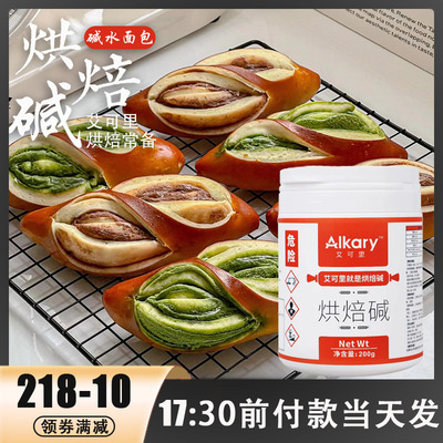 艾可里烘焙碱碱水面包烘焙上色