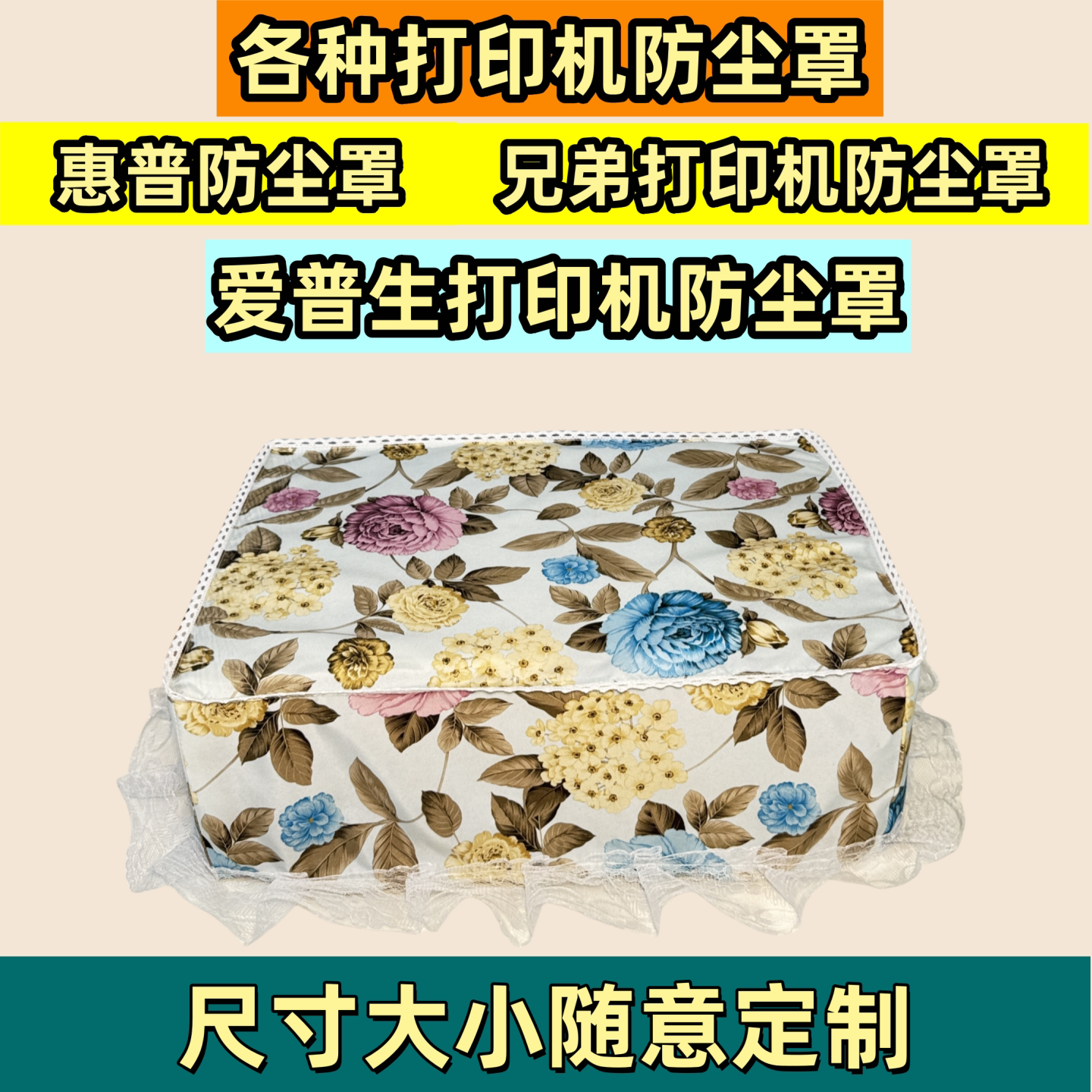蕾丝打印机防尘罩微波炉防尘罩烤箱套小家电防尘罩尺寸随意定制