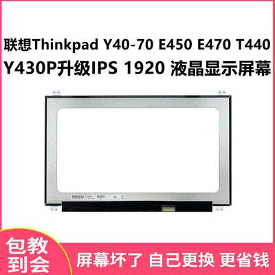 联想N40-30G40-80显示屏
