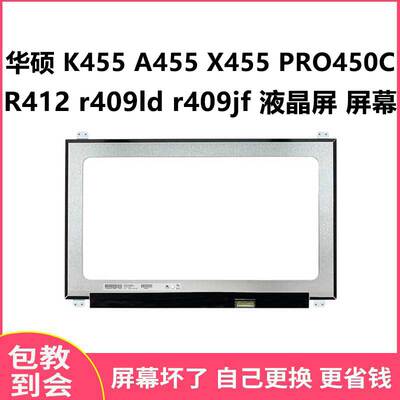 华硕K455A455X455显示屏
