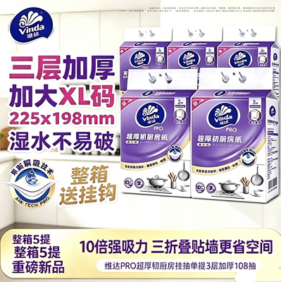 维达（重磅新品）厨房用纸PRO超厚韧悬挂式抽纸3层108抽