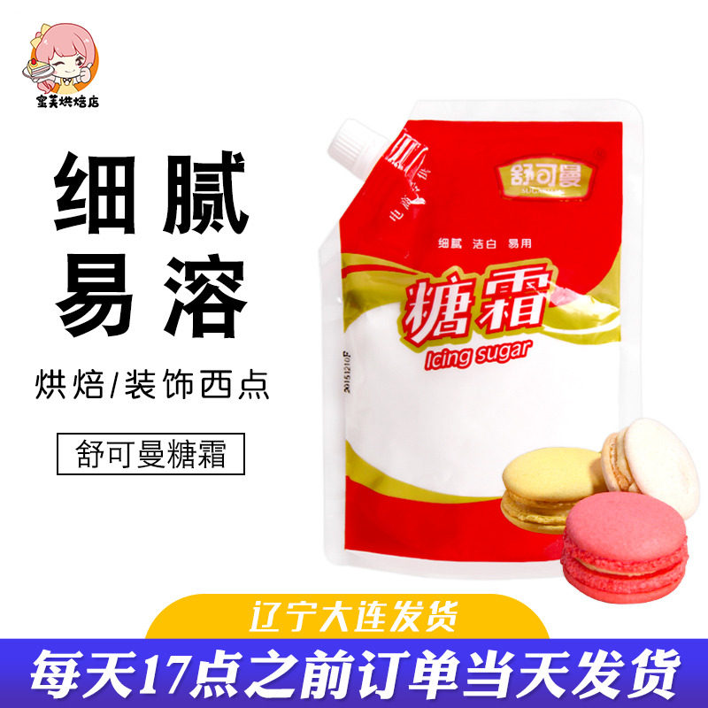 舒可曼防潮糖粉烘焙专用蛋糕装饰饼干糖霜面包家用原料白糖粉250g
