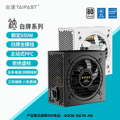 纯白色玄武650W电脑PC电源静音