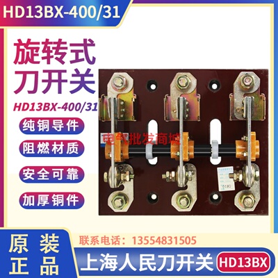 HD13BX-400/31 400A 刀开关 旋转式开关 铜件 隔离开关 三相闸刀