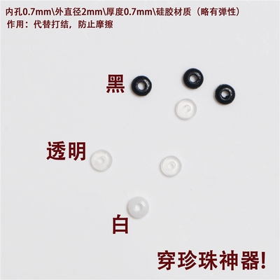 Import wear pearl gasket Necklace Bracelet rubber spacer DIY