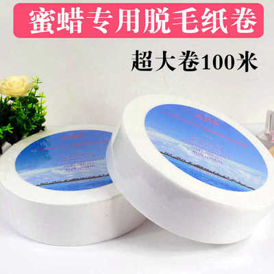 蜜蜡脱毛辅助大卷纸100米