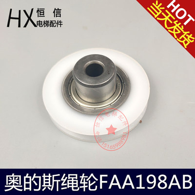 奥的斯门挂轮 OTIS奥的斯门绳轮56*9轿门 厅门轮轴承FAA198AB层门