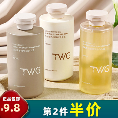 白松露TWG清洁头皮中国