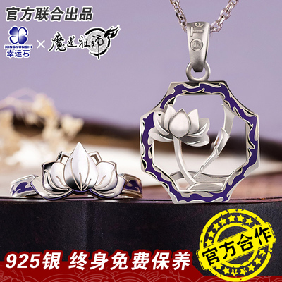 魔道祖师江澄戒指吊坠925银饰品