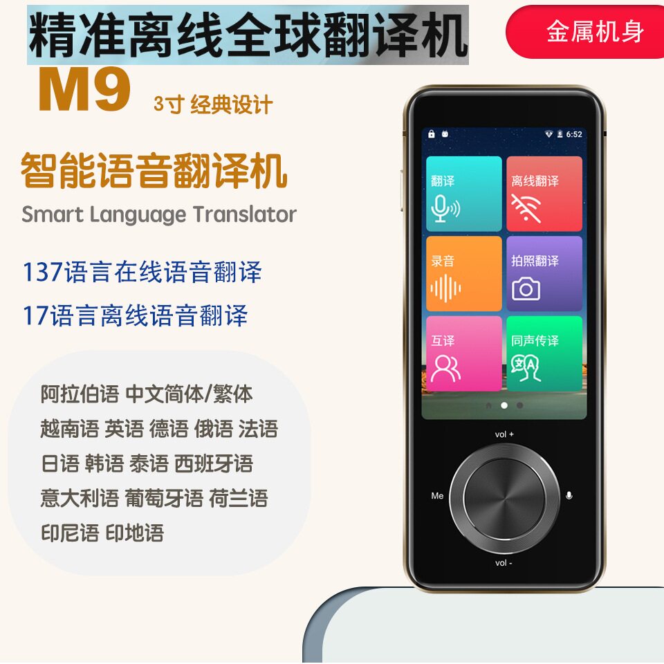 M9智能AI语音翻译机口语练习机离线翻译拍照翻译录音翻译对话翻译