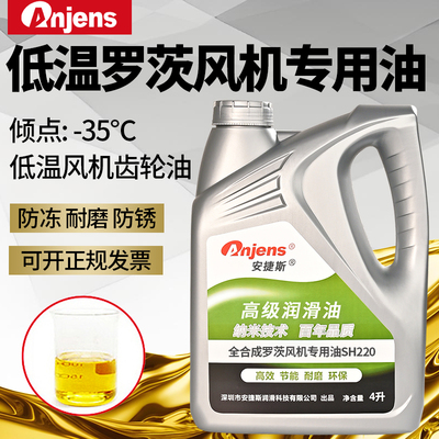 安捷斯低温罗茨风机齿轮油SHC220