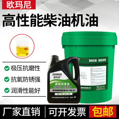 高性能柴油机油SAE10W-30/15W-40发动机发电机组20W-50高压泵机油