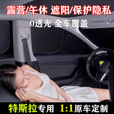 特斯拉Model3/Y/YL全遮光遮阳帘
