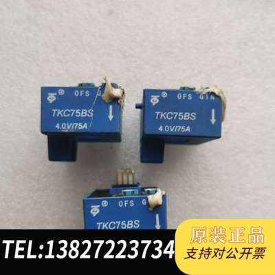 TKC75BS电流互感器，4.0V/75A，拆机，成色实拍，