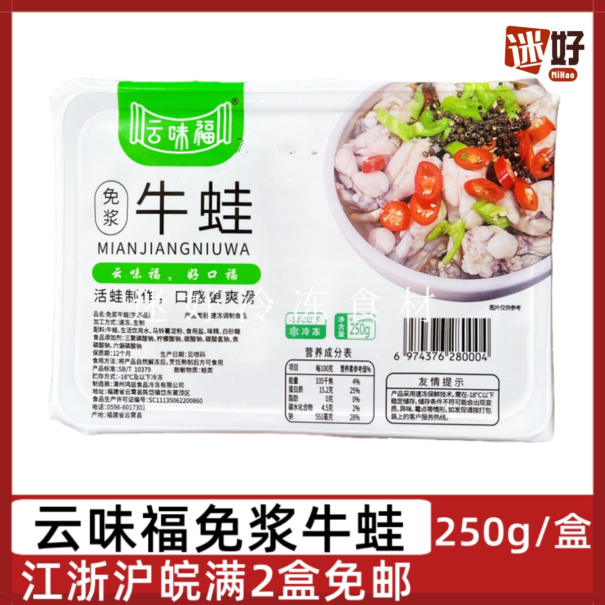云味福免浆牛蛙肉250g/盒切块速冻牛蛙肉块干锅爆炒酒店半成品