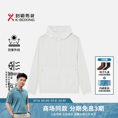 【防紫外线】劲霸男装随型休闲凉感夏日茄克│KKXK2319