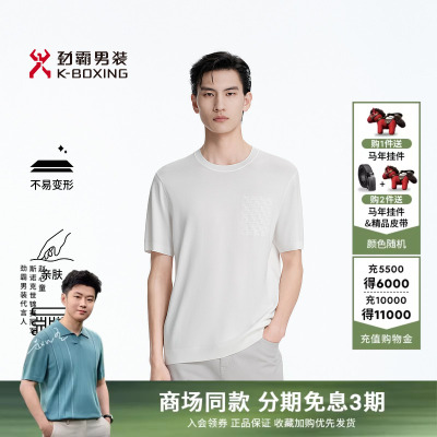 劲霸男装男士T恤春夏圆领时尚简约肌理感口袋休闲风短袖T恤