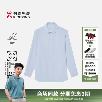 劲霸男装随型舒领棉混纺弹力长袖条纹衬衫│BAXK1541