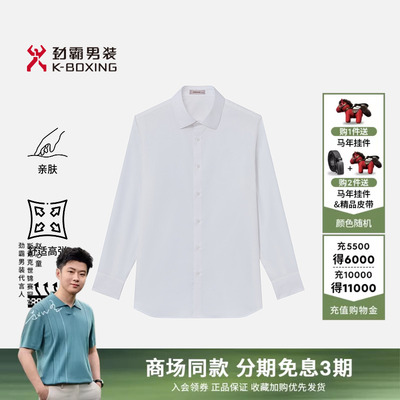 劲霸男装春夏随型舒领棉混纺弹力长袖衬衫│BAXK1536