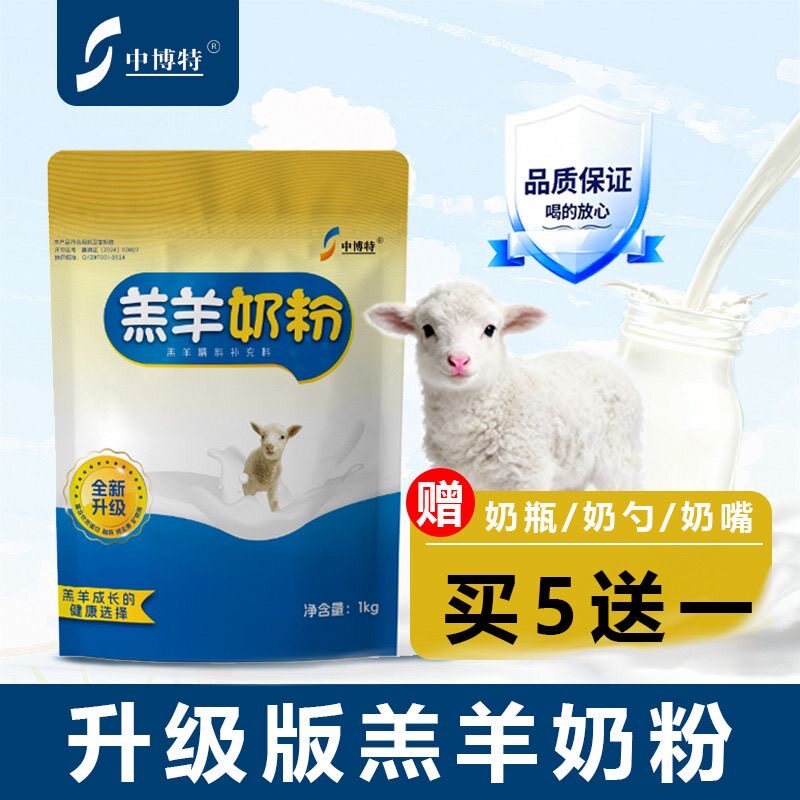 中博特羔羊奶粉喂小羊吃的代乳粉小羊
